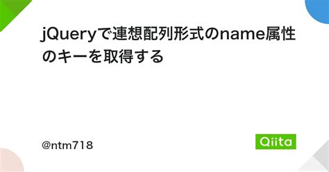 Jqueryでname属性を取得する方法：要素の特定とフォーム操作への応用 Itチュートリアル