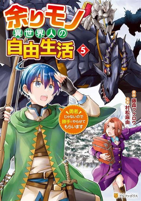 【3話無料】余りモノ異世界人の自由生活 勇者じゃないので勝手にやらせてもらいます｜無料マンガ｜line マンガ