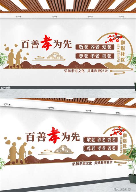 百善孝为先文化墙图片下载红动中国