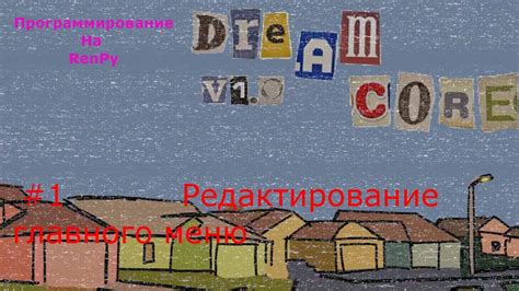Программирование на Renpy Урок №1 Редактирование главного меню Youtube