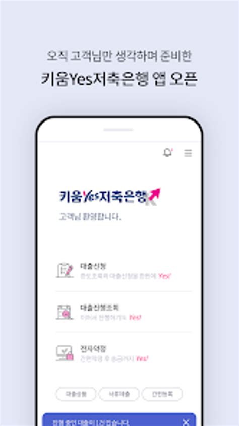 키움예스저축은행 Para Android Descargar