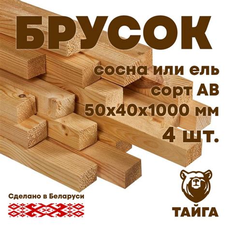 Брусок строганный массив, рейка деревянная (ель/сосна) 50х40, 1000 мм ...