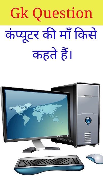 Computer Ki Maa Kise Kahate Hai Upsc Question Ssc Gk Gk Question