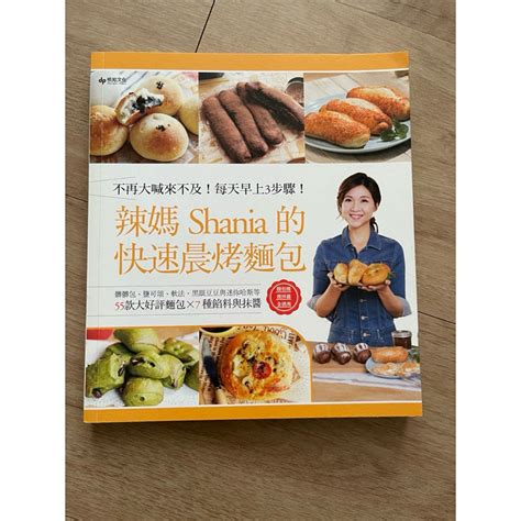 （二手書）辣媽shania的快速晨烤麵包 蝦皮購物
