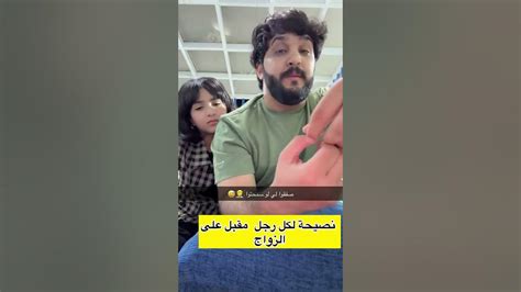 لكل مقبل على الزواج Youtube