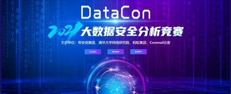 coremailanddatacon 2021邮件安全竞赛火热进行中 安全内参 决策者的网络安全知识库