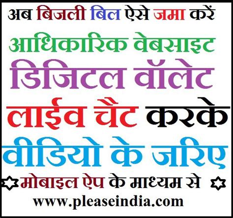 How To Pay Electricity Bill बिजली बिल कैसे भरें सबसे सरल और आसान