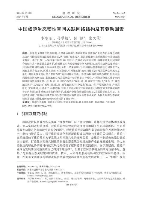 PDF Spatial Correlation Network Structure And Driving Factors Of