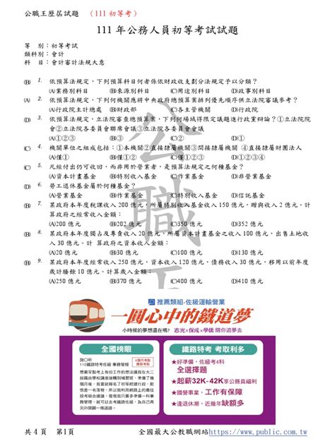 111初等考 會計審計法規大意 Pdf
