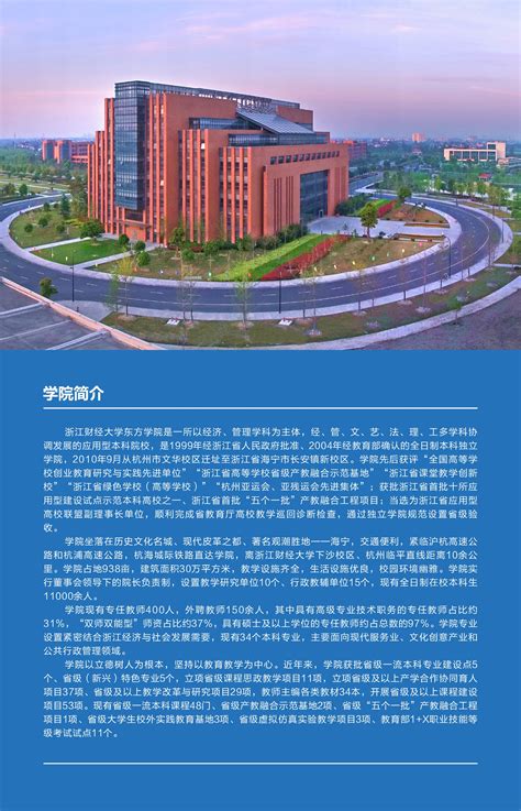 浙江财经大学东方学院2024年成人高等学历教育招生简章 浙江财经大学东方学院继续教育学院