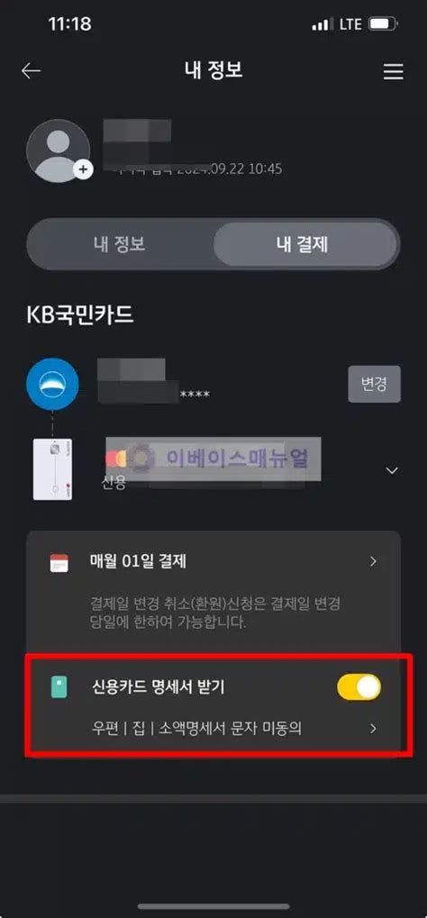 국민카드 명세서 수령 방법 간단하게 변경하는 3가지 방법 이베이스매뉴얼
