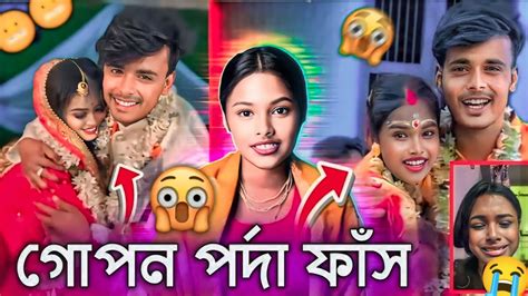 Jiya পর্দা ফাঁস করে দিলো 😱😱 Jiya Bhowal Roast ।। New Bengali