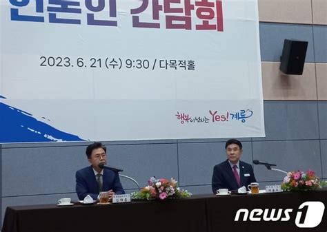 김태흠 충남지사 계룡 군문화축제 적극 지원하겠다 네이트 뉴스