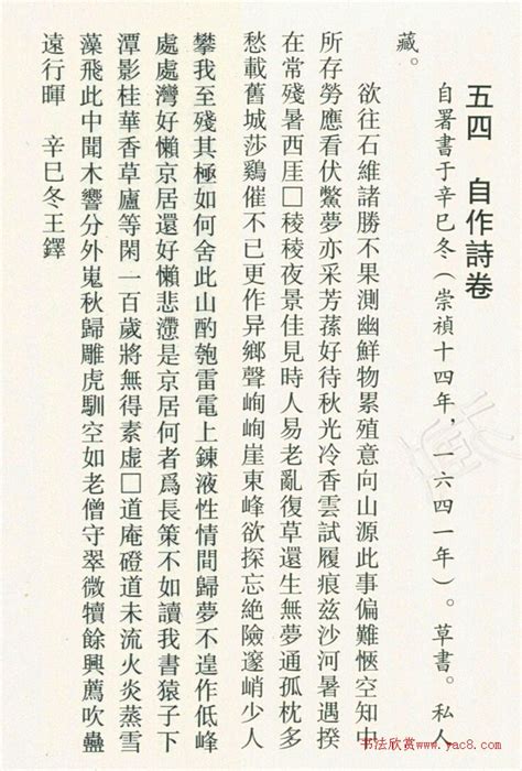 王铎50岁草书自作诗卷 第2页 书法长卷书法欣赏