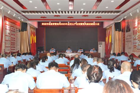 绛县市场监管局召开2023年全面从严治党暨党风廉政建设大会 运城市市场监督管理局网站