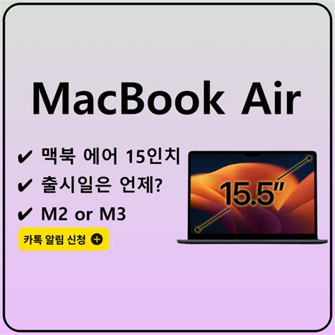 맥북 에어 15인치 출시일