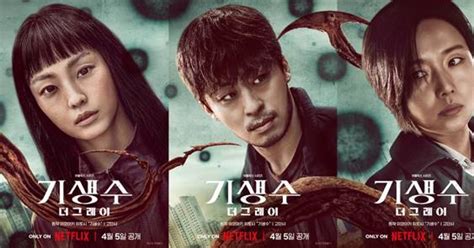 기생수 더 그레이 전소니·구교환·이정현 캐릭터 포스터 3종 공개