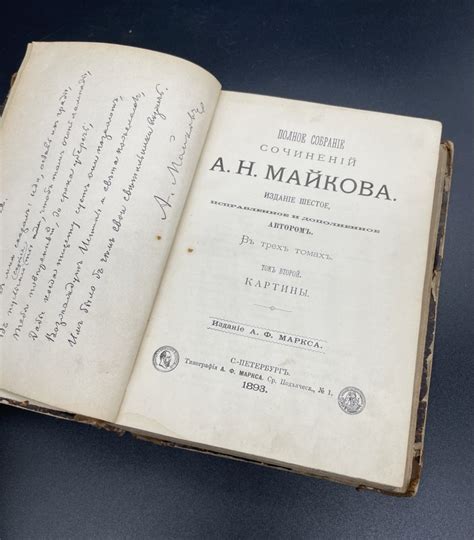 Книга А.Н.Майков Т.2 "Полное собрание сочинений", бумага, печать, кожа ...