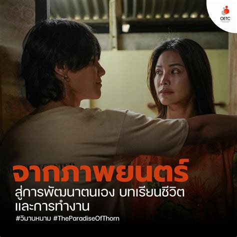 🎬 จากภาพยนตร์ Oetc Operation Excellence Training Center