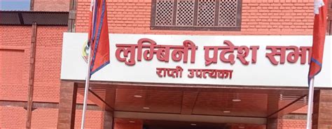 लुम्बिनी प्रदेश सभाको बैठक आज बस्दै