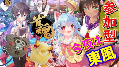 【雀魂】参加型まったり雑談麻雀＃346 どすこい麻雀しようや！ Youtube