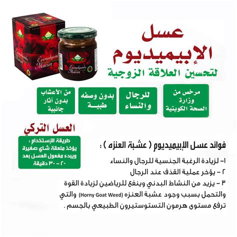 عسل الإبيميديوم التركي للرجال والنساء Foshia
