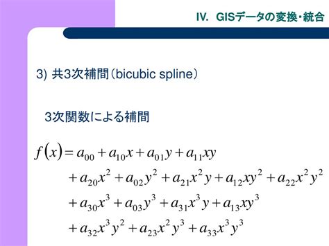 IV GISデータの変換統合 ppt download