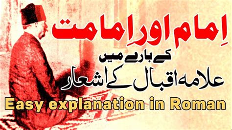 Allama Iqbal Poetry About Imam With Easy Explanation In Urdu Roman
