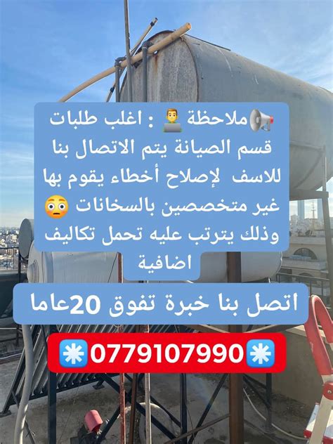👨‍🔧لدينا قسم صيانة سخانات شمسية تخصصنا السخانات الشمسية و صيانة