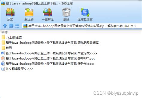 基于javahadoop网络云盘上传下载系统设计与实现使用hadoop文件接口实现网盘功能 Csdn博客