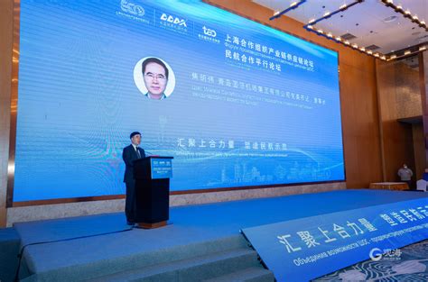 首次举办！上海合作组织产业链供应链论坛民航合作平行论坛开幕 青报网 青岛日报官网