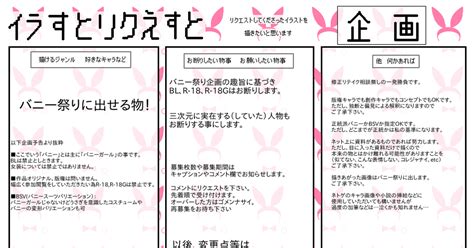 イラリク】企画【募集】 バニーガール ネタ募集 〆 ありがとうございました 早瀬【創作nl4コマ】淳のイラスト Pixiv