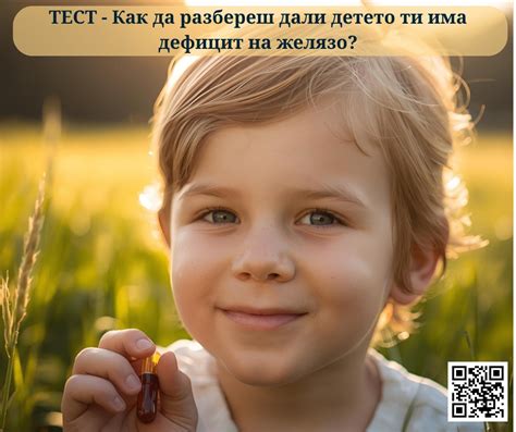 Силвия 🩸 ТЕСТ Как да разбереш дали детето ти има дефицит на желязо Желязото е минералът на