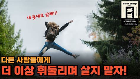 누가 뭐래도 쉽게 흔들리지 않는 사람 특 I 책추천책소개 I 자기계발 동기부여 휘둘리지않는방법 자존감높이기 자신감