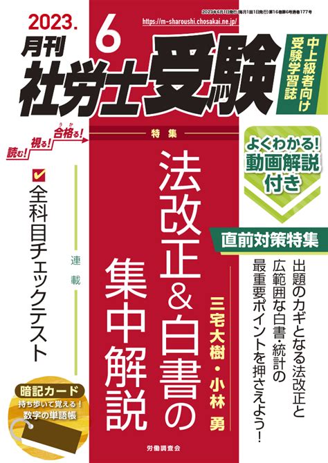 月刊社労士受験別冊 勝つ！社労士受験 〇×答練 徹底攻略2023年版 資格・検定 Edcmoegoth