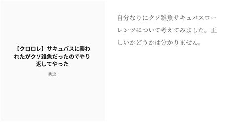 R 18 現パロ クロロレ 【クロロレ】サキュバスに襲われたがクソ雑魚だったのでやり返してやった Bada Pixiv