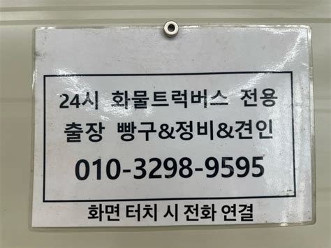 출장빵구 출장정비 대소 진천 증평 오창 서청주 남이분기점 남청주 신탄진 출장빵구 출장정비 네이버 블로그