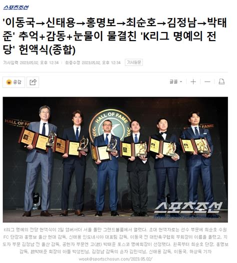 K리그 명예의 전당 헌액식 종합 포텐 터짐 최신순 에펨코리아