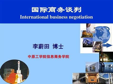 第4章 国际商务谈判各阶段的策略 word文档在线阅读与下载 无忧文档