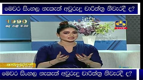 මෙවර සිංහල නැකැත් අවුරුදු චාරිත්‍ර නිවැරදි ද2023 ප්‍රවීණ ජෝතිර්වේදී