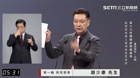 副總統政見會／轟「賴皮寮」爭議！趙少康：賴清德是台灣和平的恐佈分子 政治 三立新聞網 Setncom
