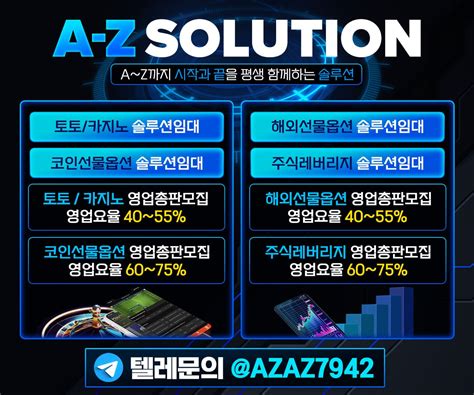 텔 【azaz7942】 토토카지노 해외선물옵션 코인선물옵션 주식레버리지 솔루션임대 및 영업총판모집 슬롯미니게임