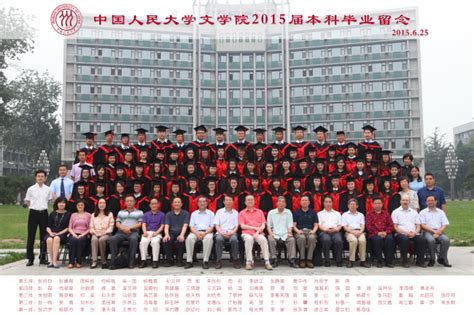 中国人民大学文学院