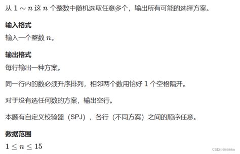 acwing92 递归实现指数型枚举 csdn博客