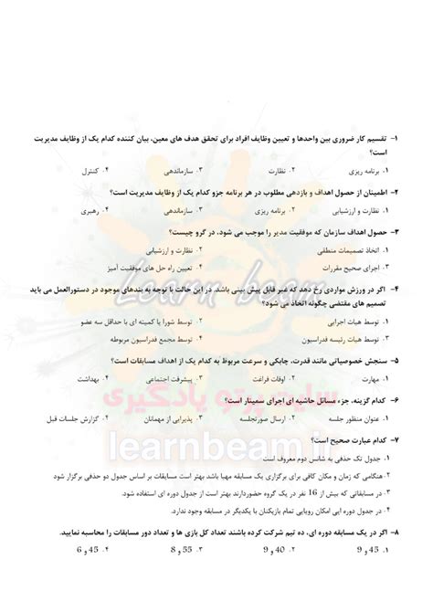 تست کتاب مديريت و طرز اجراي مسابقات ورزشي پرتو یادگیری «پرتو پی دی اف