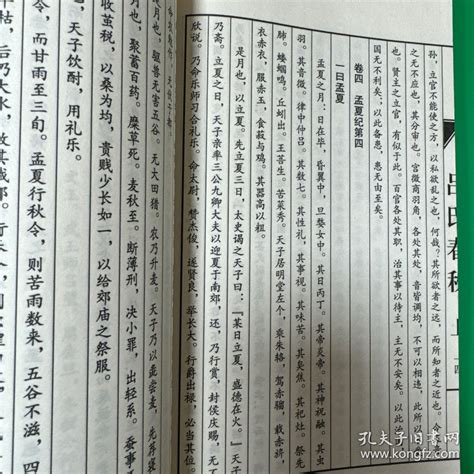 【图】16 四库全书精编 子部 吕氏春秋 三册拍品信息网上拍卖拍卖图片拍卖网拍卖网站