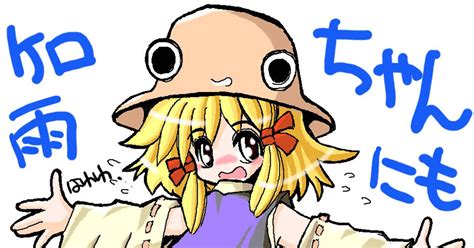 東方 ケロちゃん雨にも負けず。 ひじりか。のイラスト Pixiv