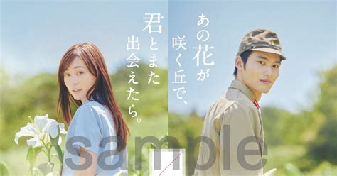 福山雅治の主題歌「想望」とともに紡いだ映画『あの花が咲く丘で、君とまた出会えたら。』の特別映像解禁 画像一覧（44） The