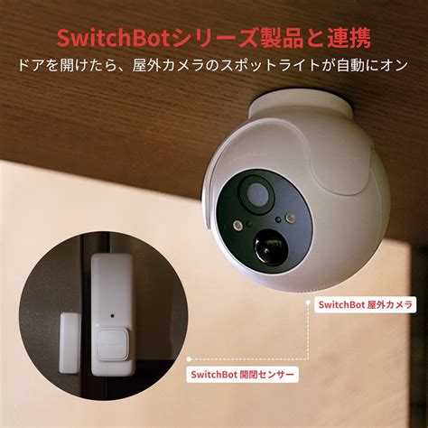再入荷1番人気 Switchbot 防犯カメラ スイッチボット 屋外カメラ 防犯カメラ