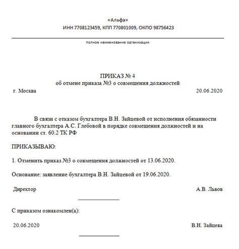 Как написать приказ об отмене приказа образец